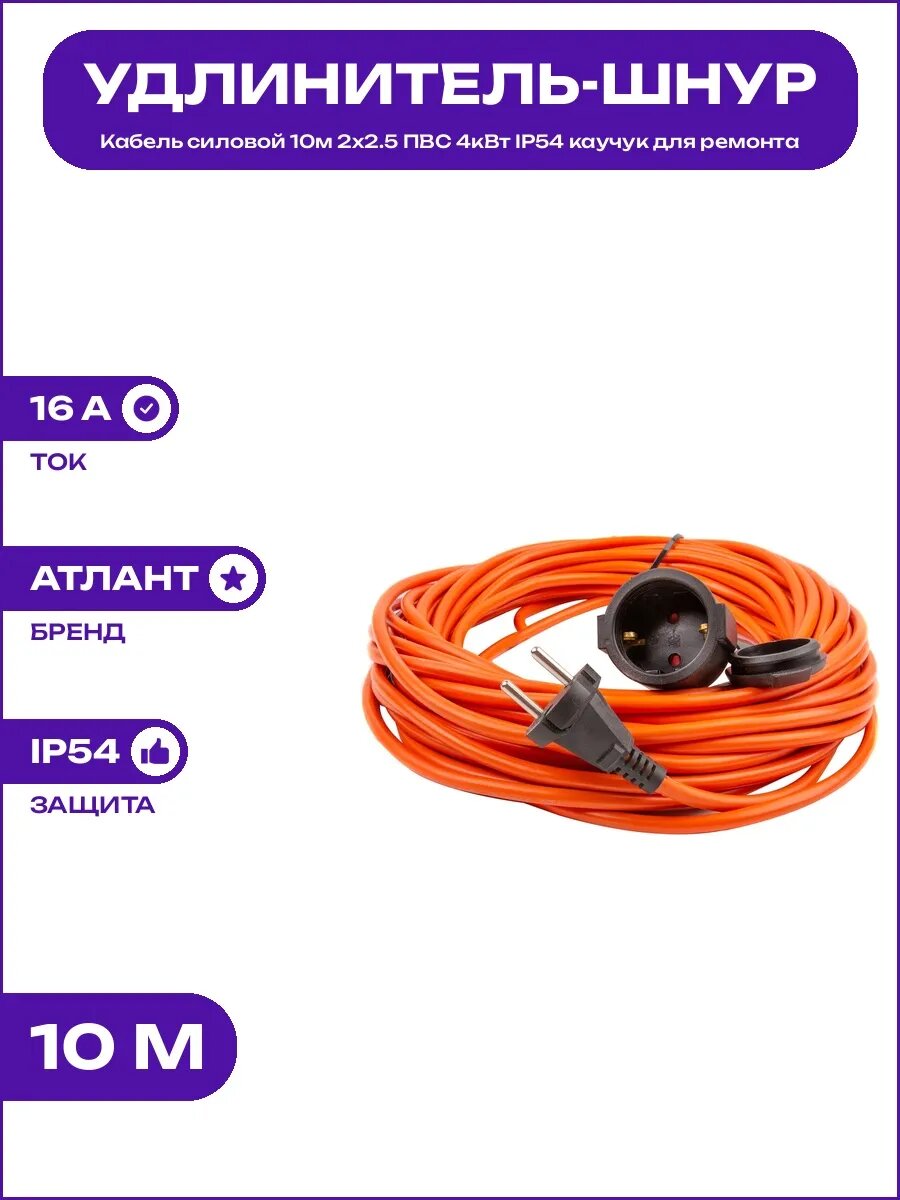 Кабель удлинитель 10м 2х2.5 ПВС 4кВт IP54 каучук для стройки