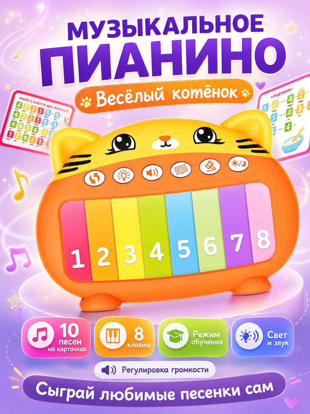 Пианино музыкальное «Котенок», звуковые и световые эффекты, карточки с песенками