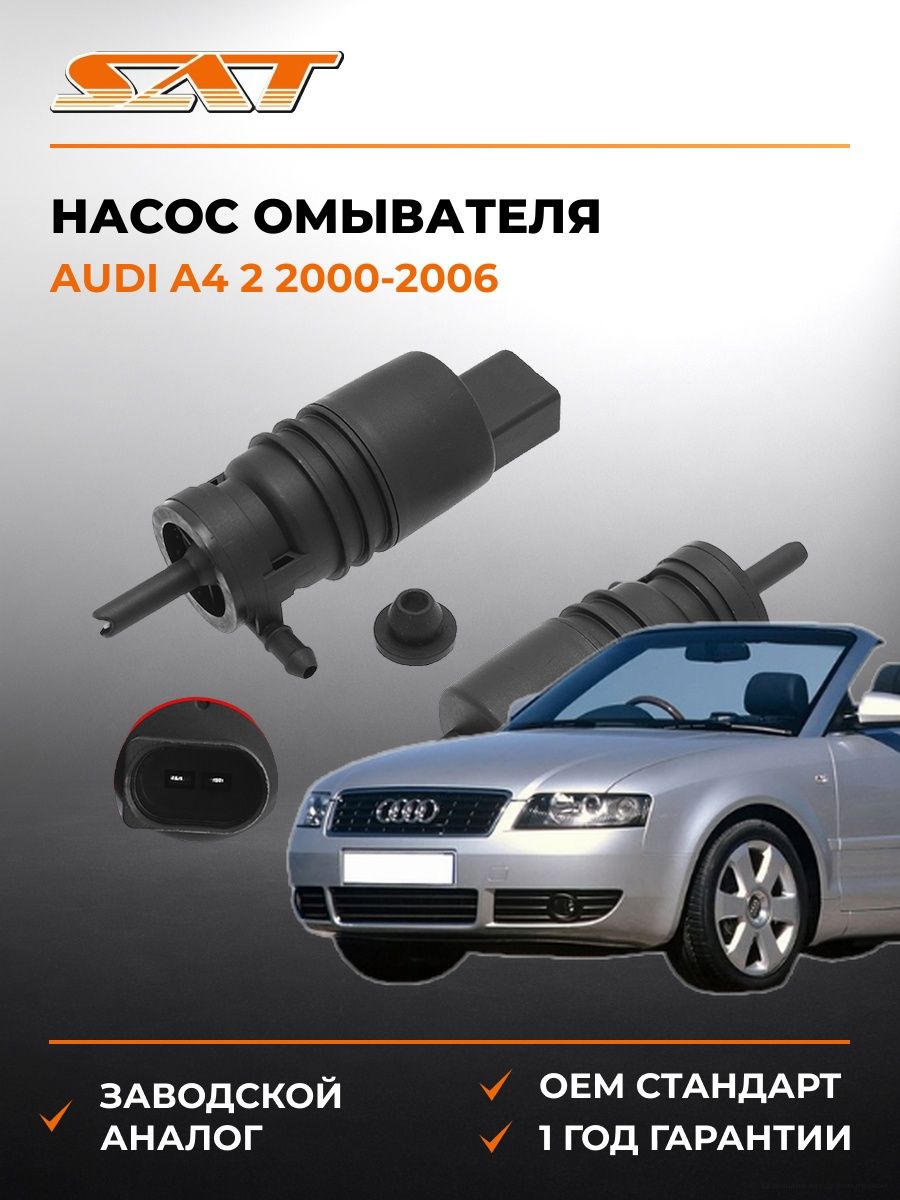 Насос омывателя SAT ST1K5955651 Ауди A4 2 Audi A4 2 2000-2006