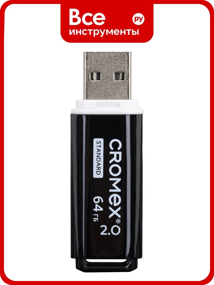 Флеш-диск Cromex Standard USB 2.0 64 ГБ, черный 514160