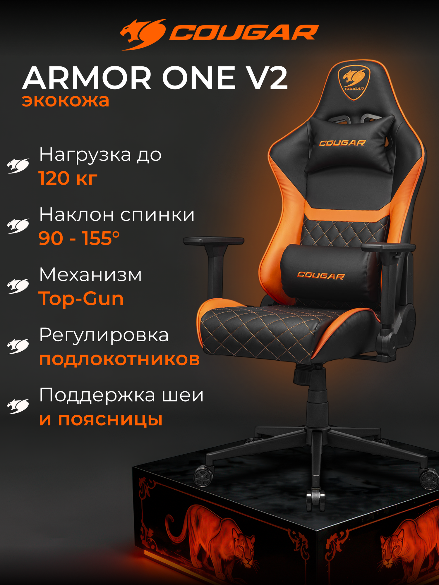 Кресло компьютерное игровое COUGAR Armor One V2, черный/оранжевый