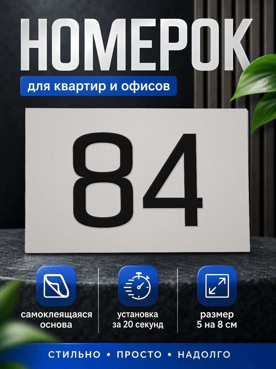 Цифра для двери или ящика