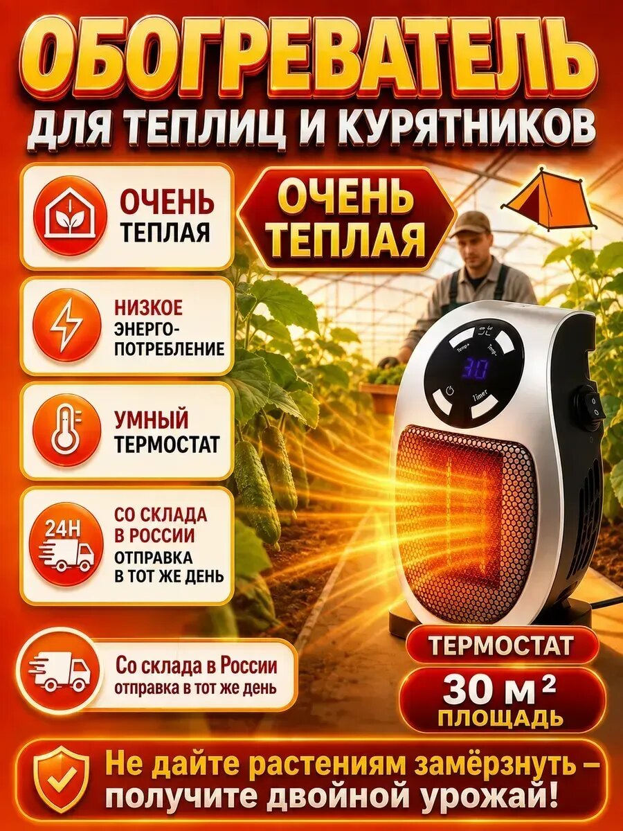 Теплэко обогреватель кварцевый для растений безопасный