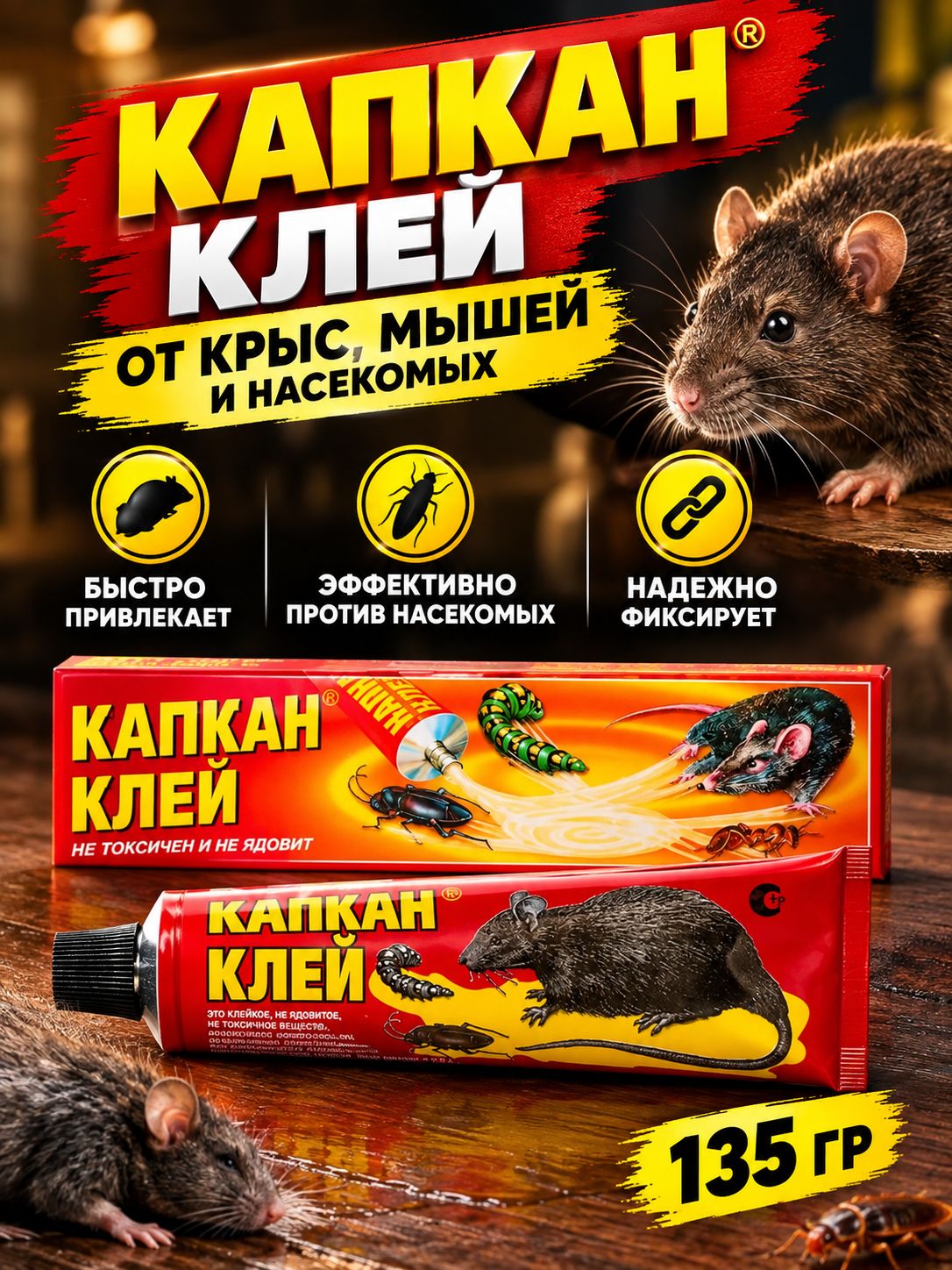 Капкан клей для мышей, крыс, тараканов, муравьев