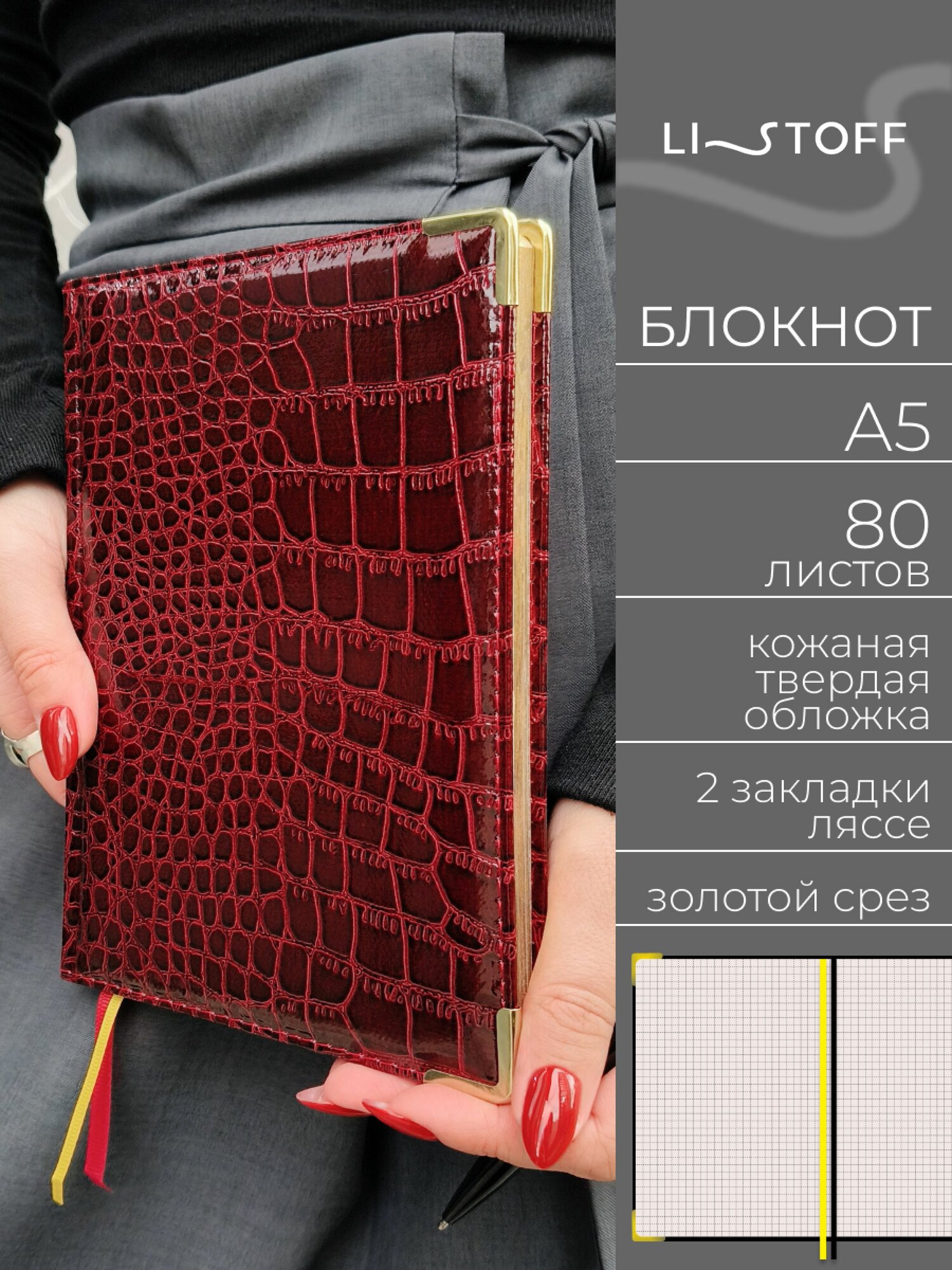 Бизнес-блокнот Listoff BUSINESS PREMIUM А5 80 листов в клетку, записная книжка в твердой обложке из экокожи