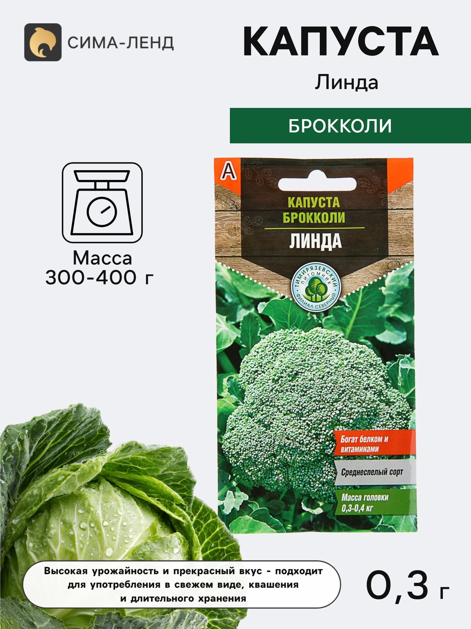 Семена Капуста брокколи Линда. 6 упаковок