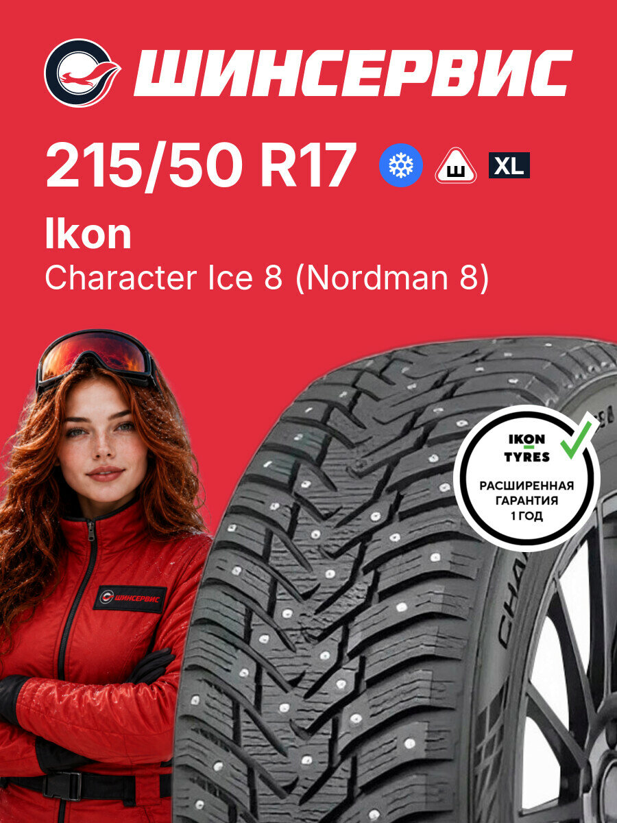 Зимняя шипованная шина Ikon Character Ice 8 (Nordman 8) 215/50 R17 95 T, зимняя автомобильная резина