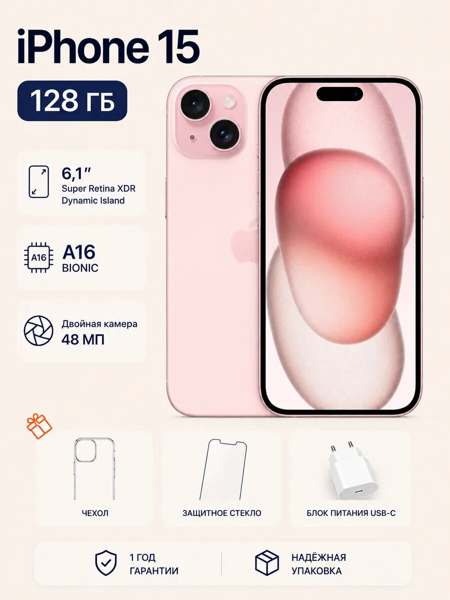 Смартфон Apple iPhone 15 128 ГБ, цвет розовый, 2 nano-SIM, 5G