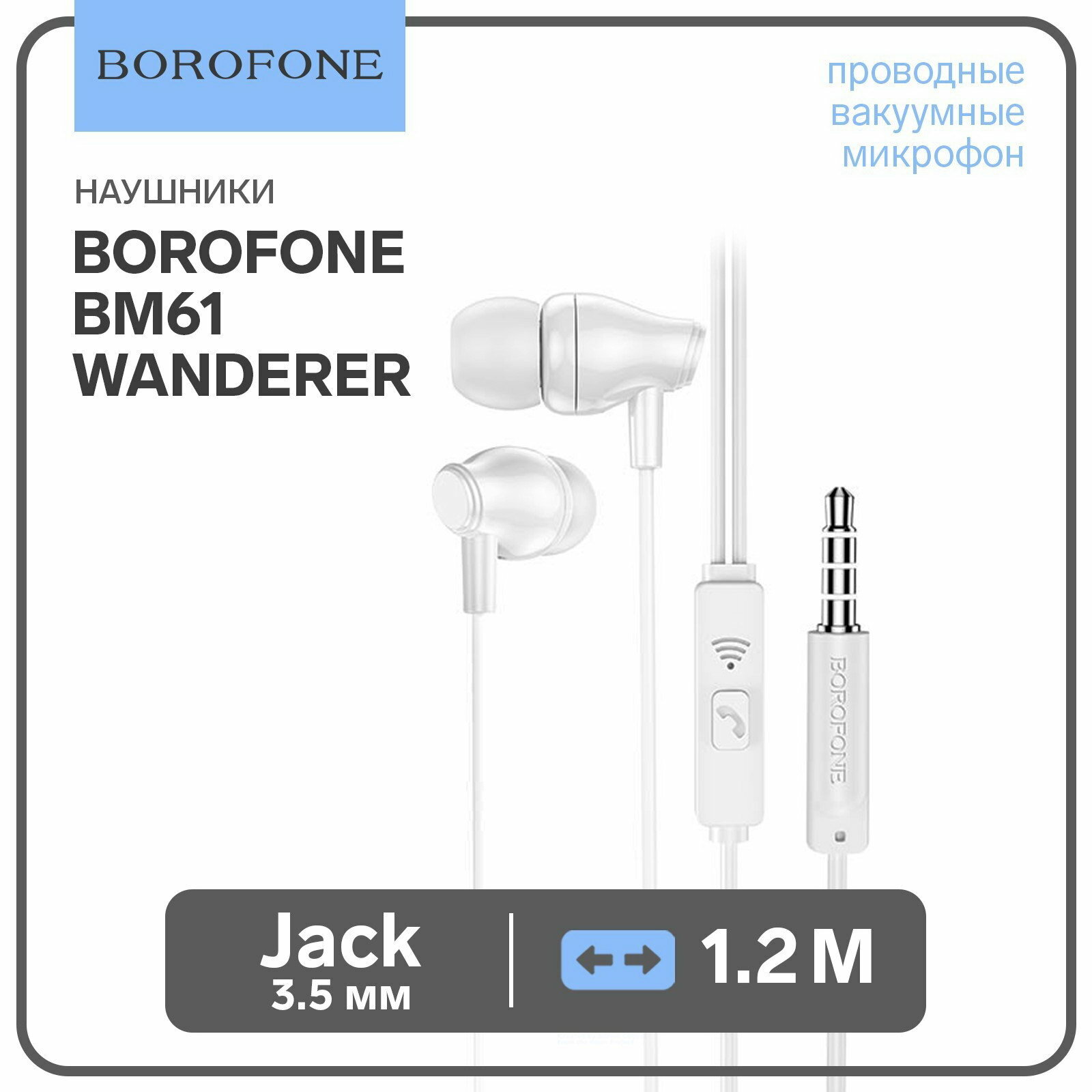 Наушники BM61 Wanderer, вакуумные, микрофон, Jack 3.5 мм, кабель 1 м, белые