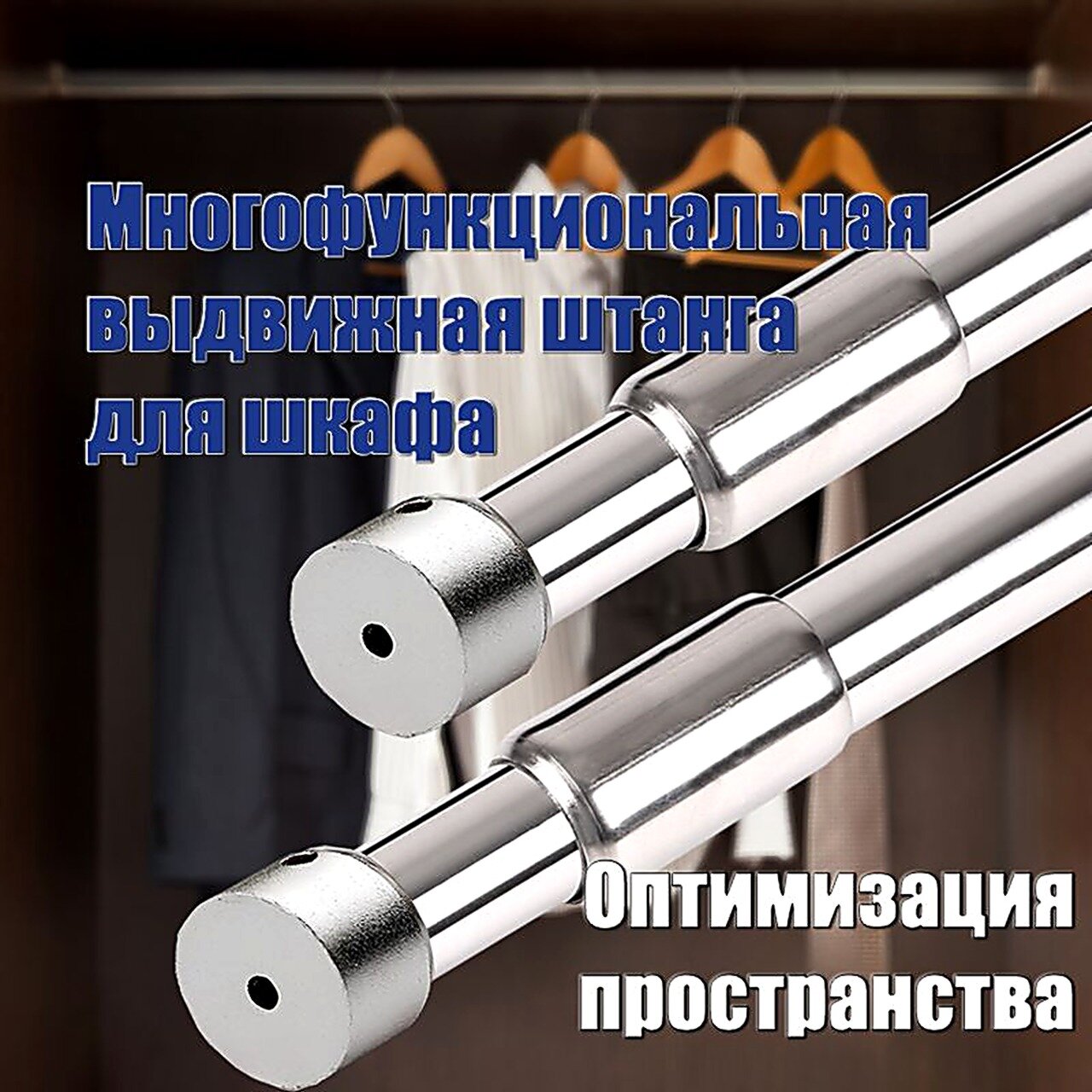 Телескопическая штанга для шкафа регулируемая металлическая выдвижной держатель для одежды в гардероб с высокой
