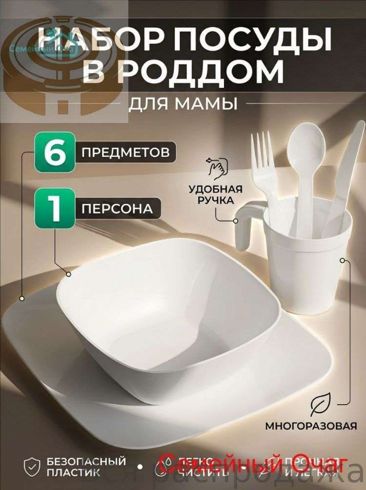 Тарелка глубокая "Набор для Роддома из 6 предметов" 22 см 6 шт белый