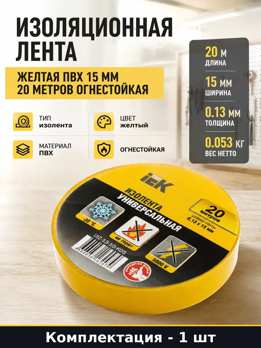 Изоляционная лента желтая ПВХ 15 мм 20 метров огнестойкая