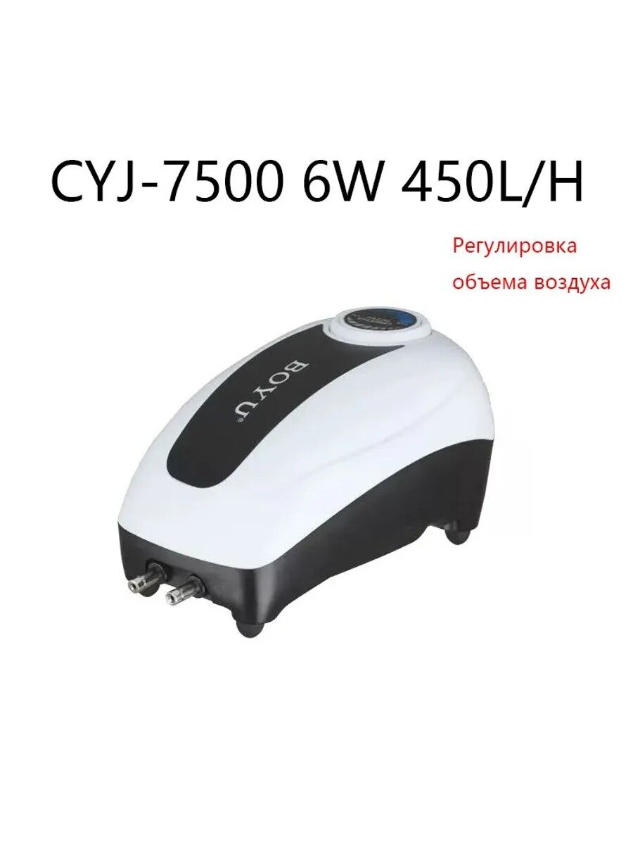 Know EasyxАквариумный кислородный насос BOYU CJY 7500 6 Вт 450 л 80 см воздушный компрессор