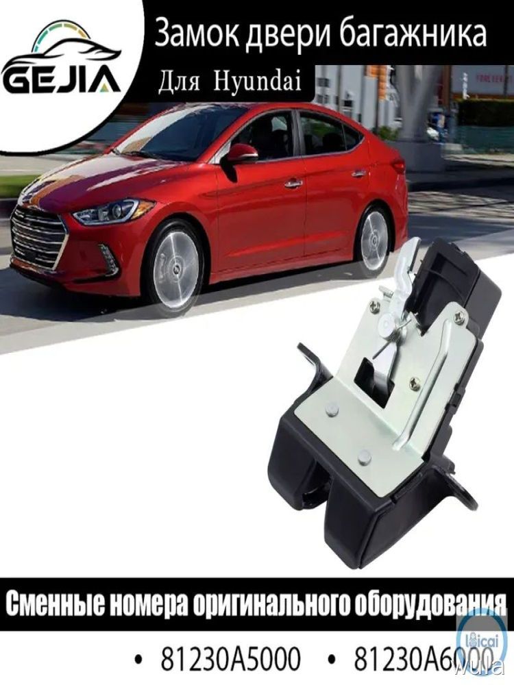 Переключатель салона автомобиля арт. 81230-A6000; 81230-A5000;