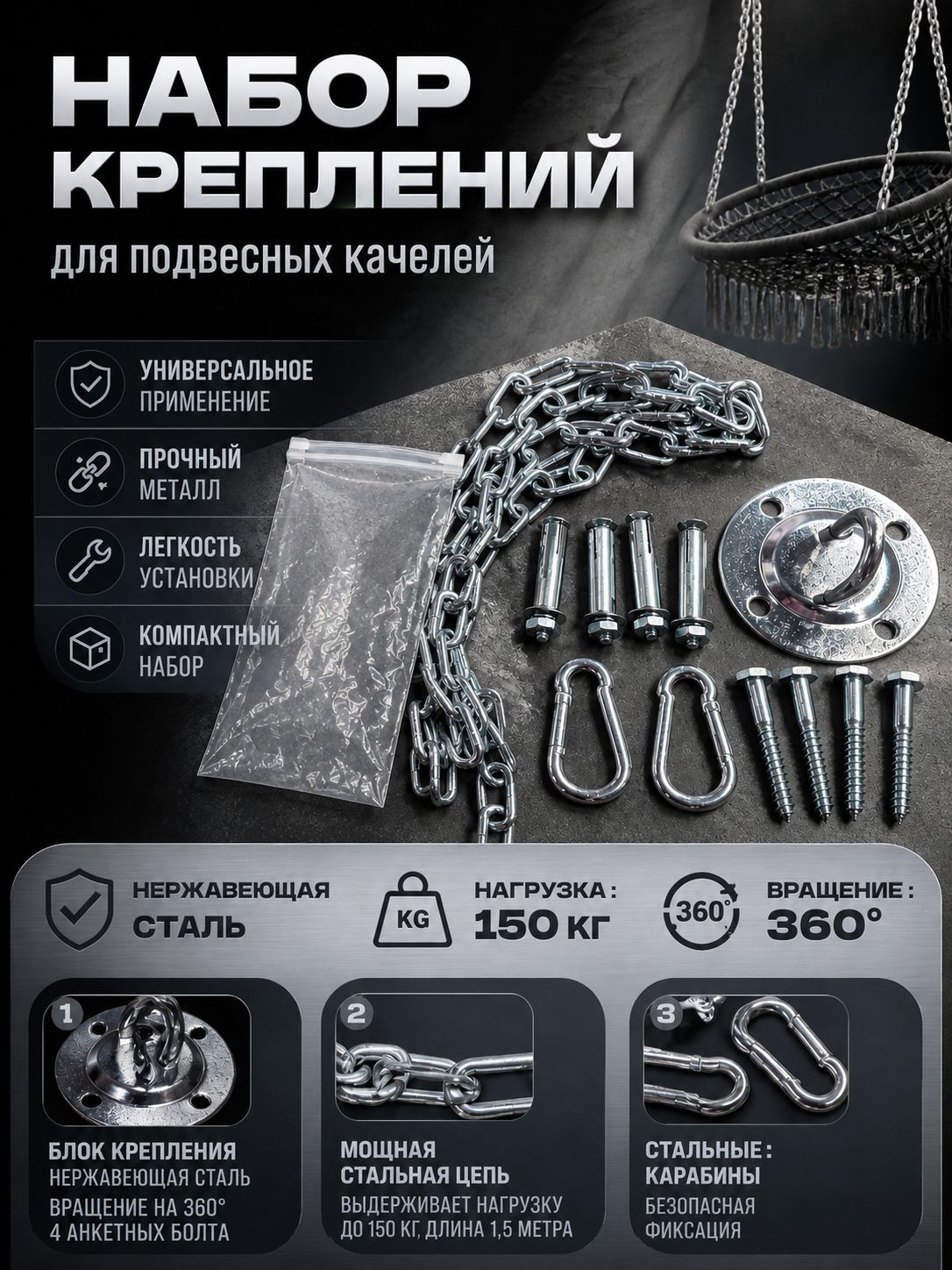 Комплект креплений для подвесных качелей Coolwalk