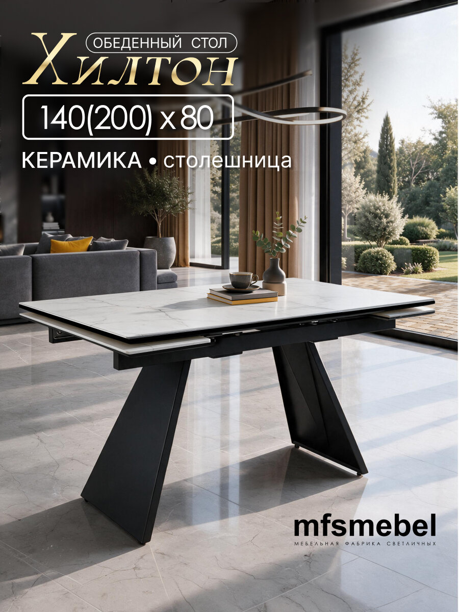 Стол обеденный раскладной Хилтон в керамике, белый мрамор, 140(200)х80 см