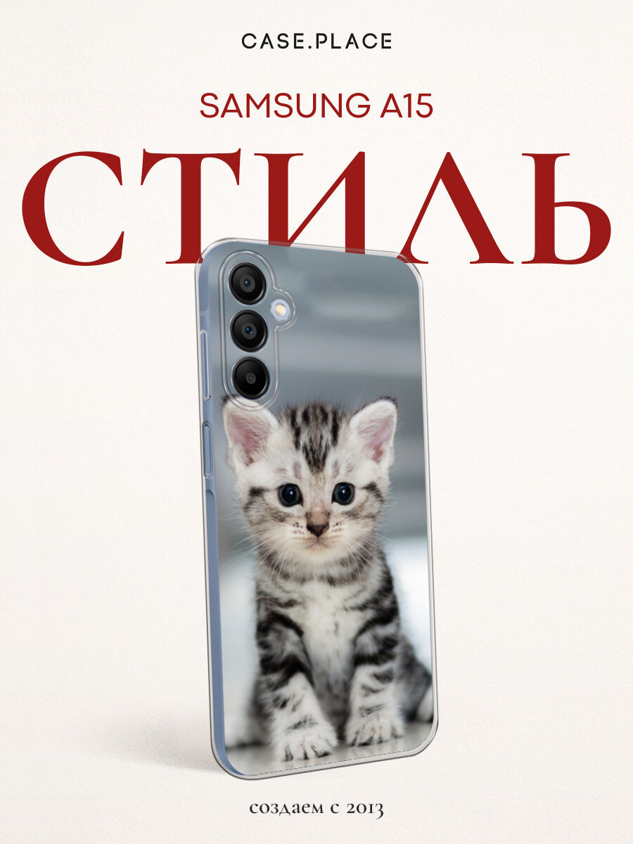 Чехол на Samsung Galaxy A15 / Самсунг А15 с принтом Полосатый котёнок