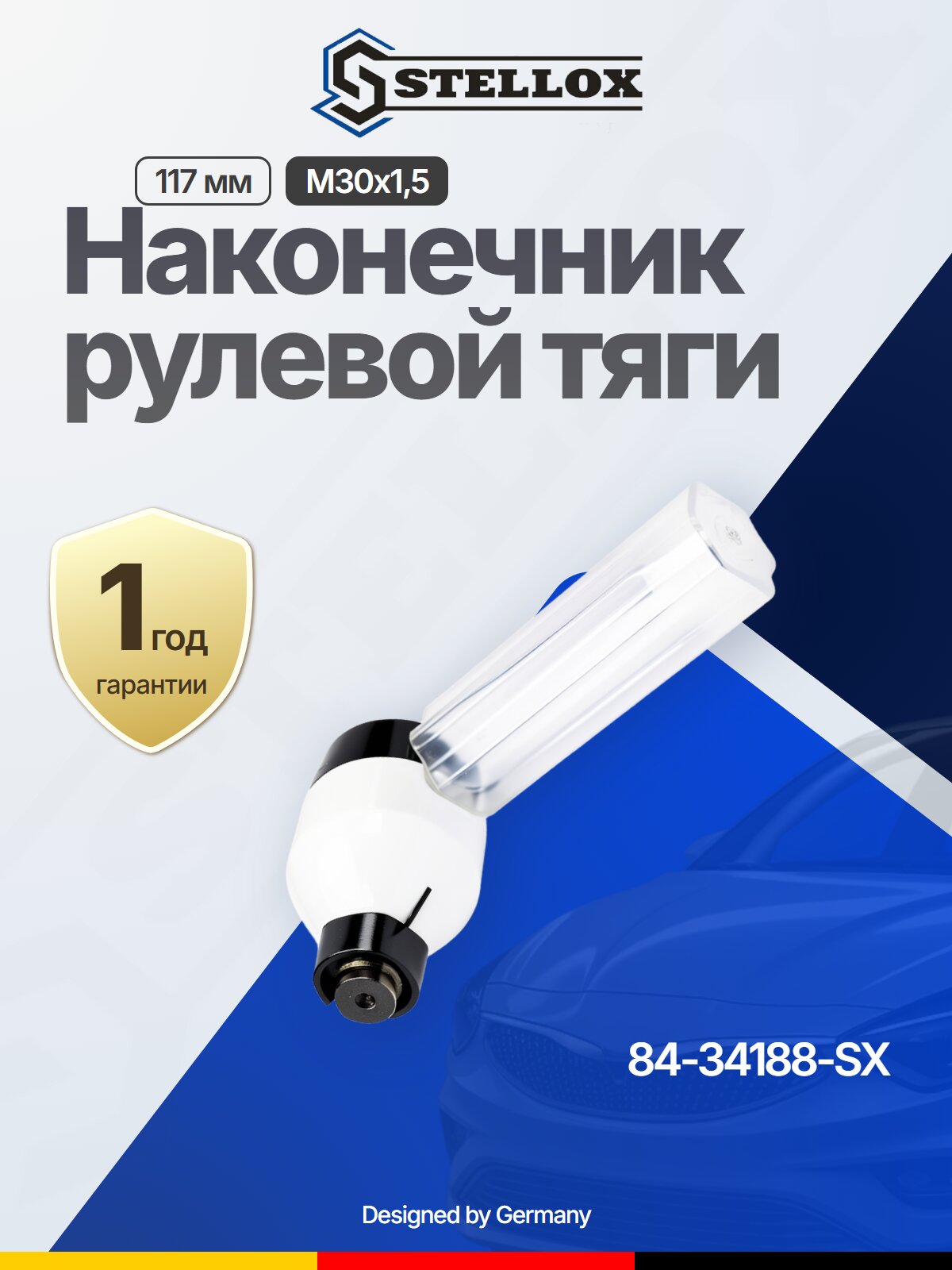 Наконечник рулевой тяги передний