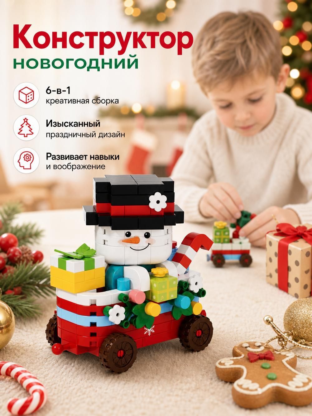 Рождественские строительные блоки