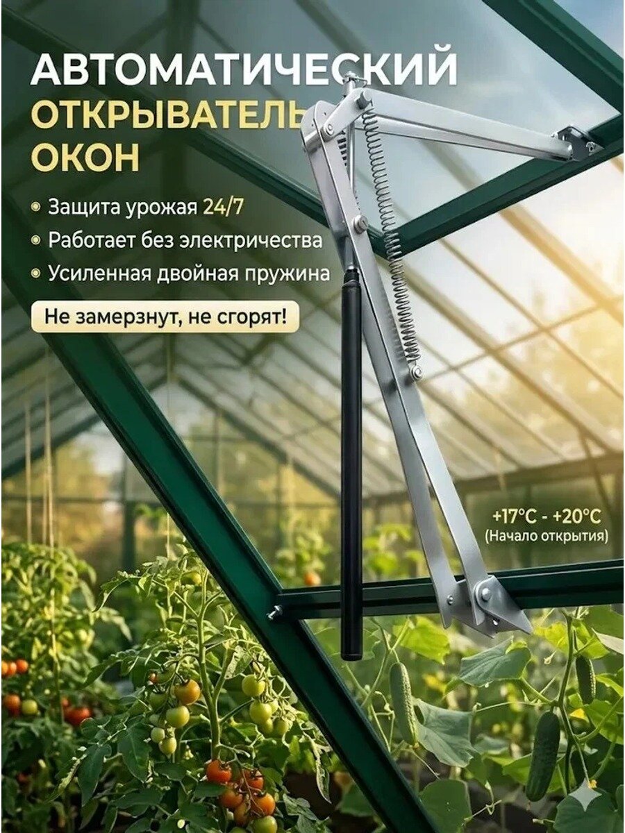 Форточка для теплицы380 х 100мм, Алюминий, Металл, Страна-изготовитель Китай