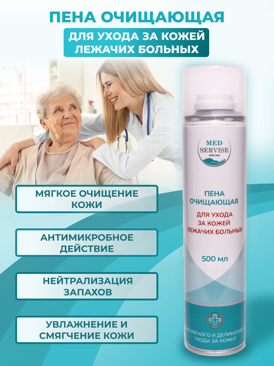 Пенка для мытья лежачих больных очищающая MEDSERVISE, пена для мытья тела без воды - 500 мл