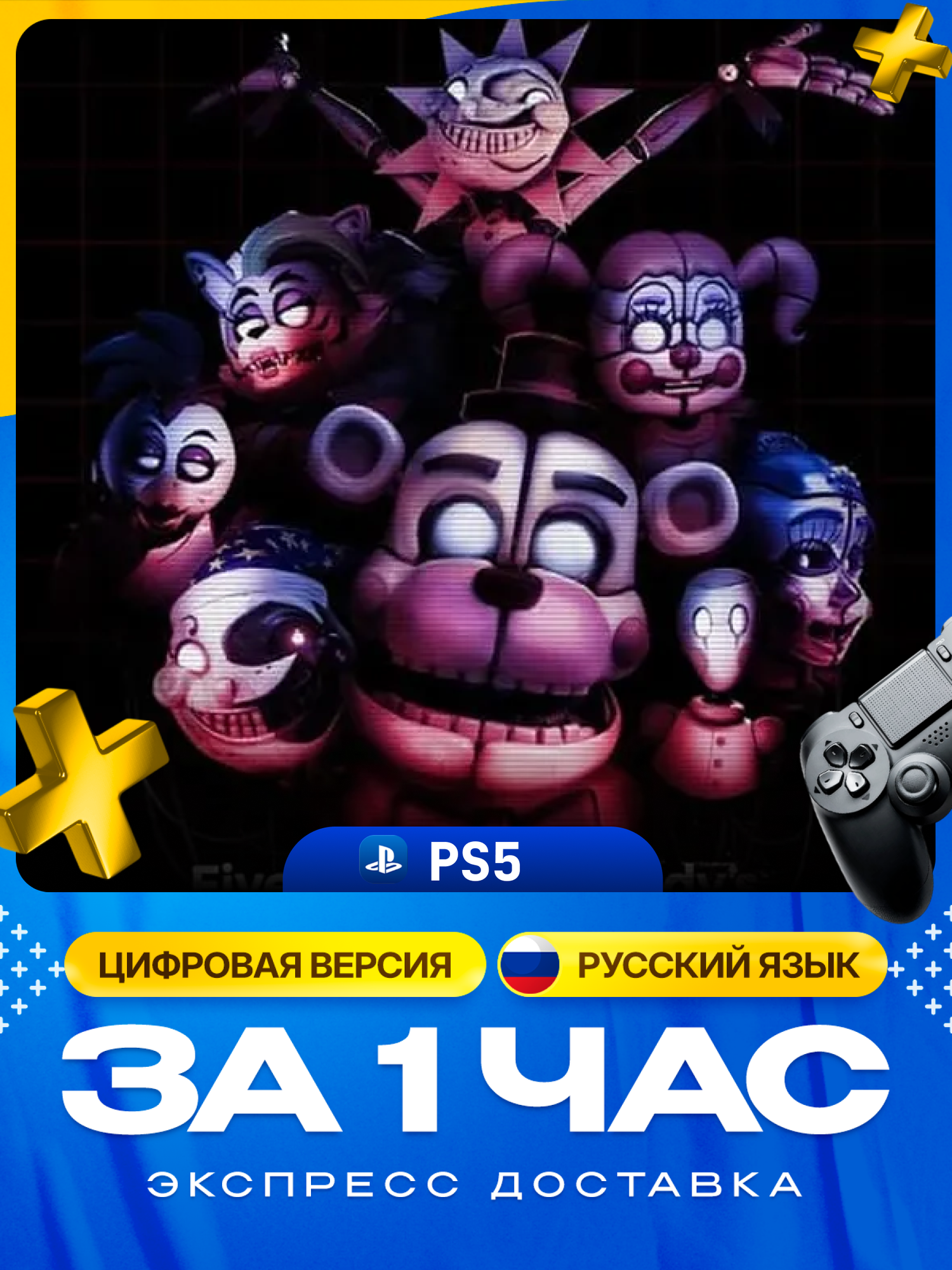 Five Nights at Freddy’s: Help Wanted 2 для PS5 | PlayStation 5