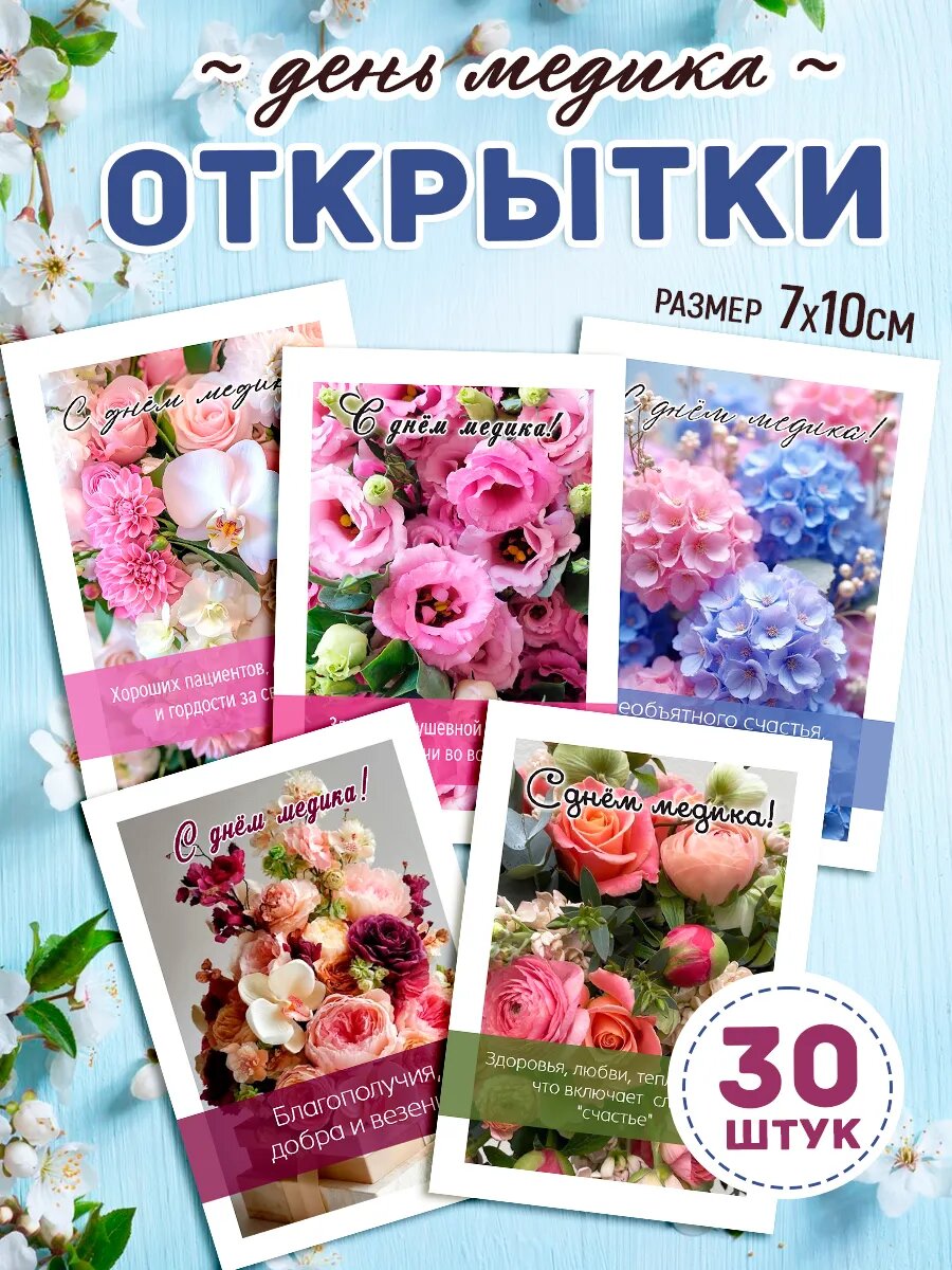Мини открытки с пожеланиями врачу на день медика