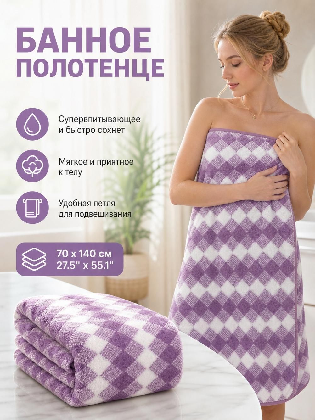 Полотенце банное 70х140cm
