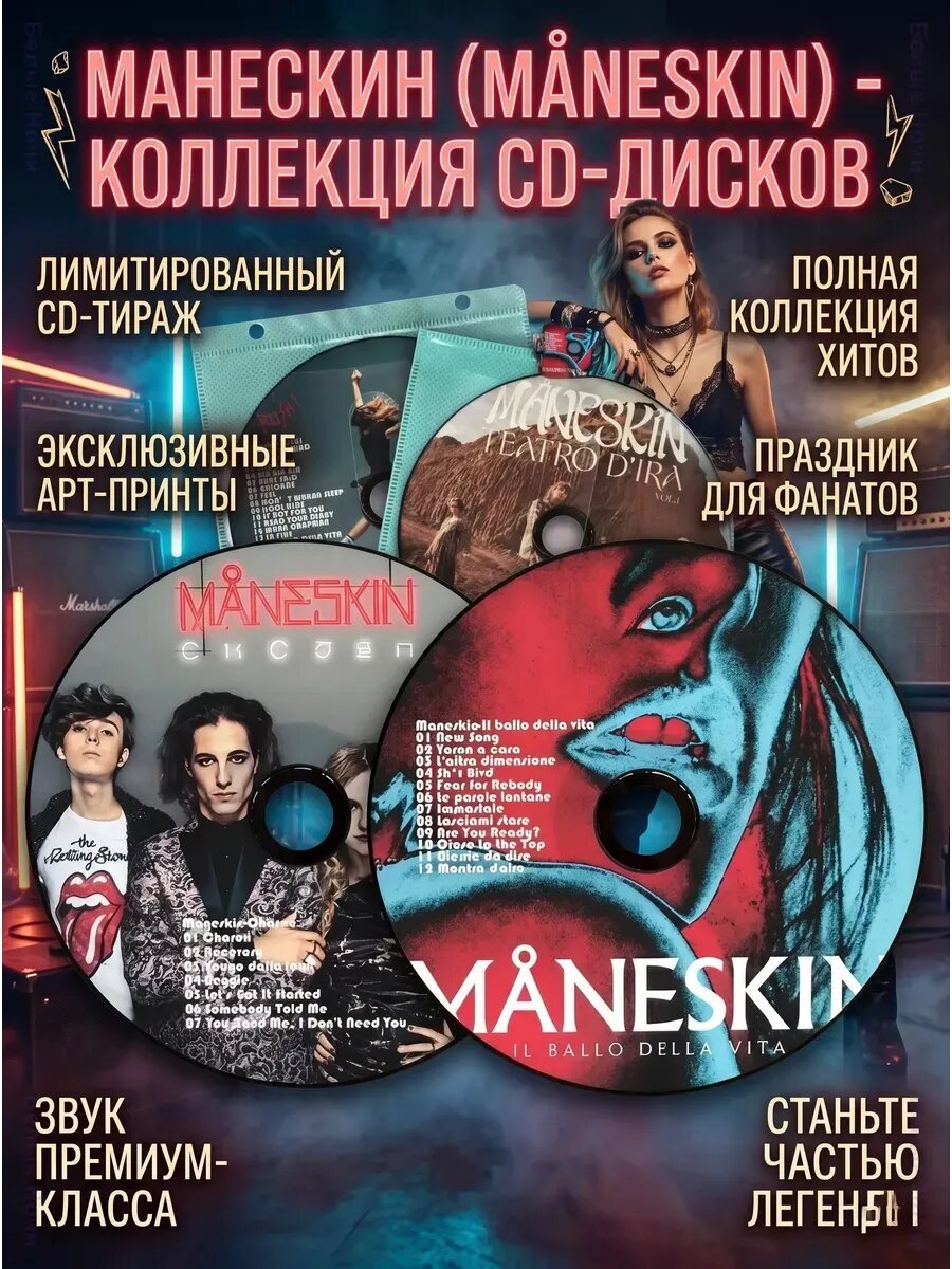 M? neskin: Коллекция альбомов на 4 CD