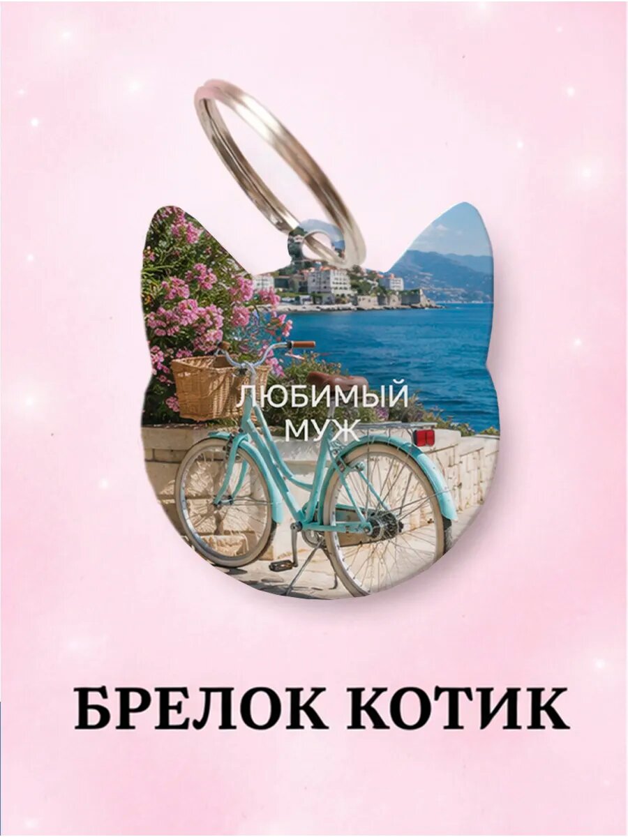 Брелок