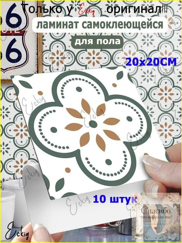 Эксклюзивный комплект из 10 самоклеящихся панелей размером 20х20 см, влагостойкий и нескользящий ламинат для быстрого ремонта ванной и кухни