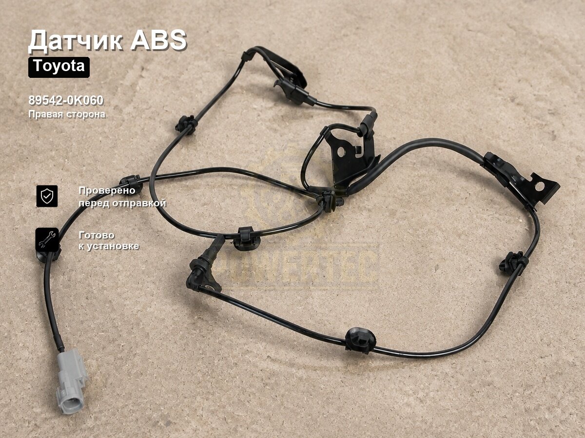 Датчик ABS 89542-0K060 Powertec Toyota