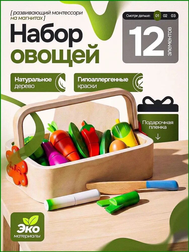 Игрушки для малышей развивающие овощи фрукты монтессори