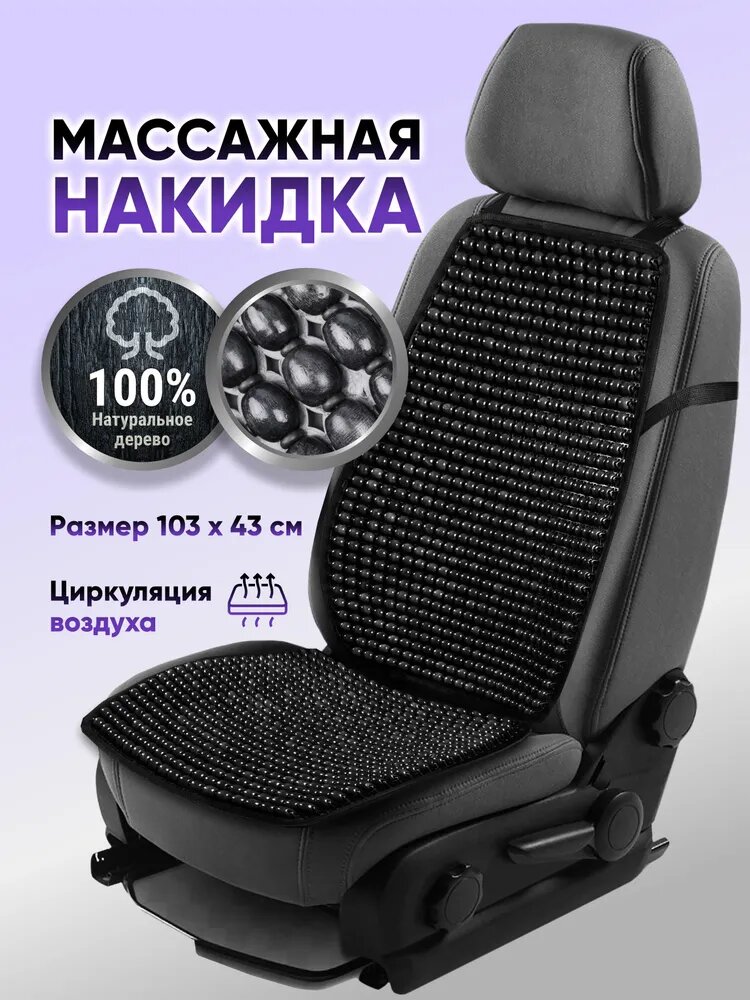 Чехол для автомобильных сидений, массажная накидка AVS