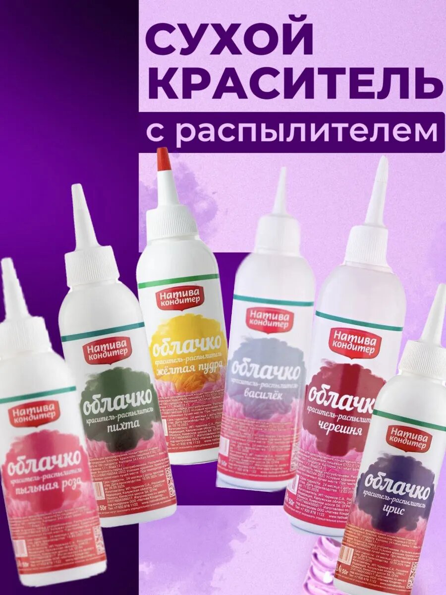 Сухой краситель с распылителем набор из 6 цветов