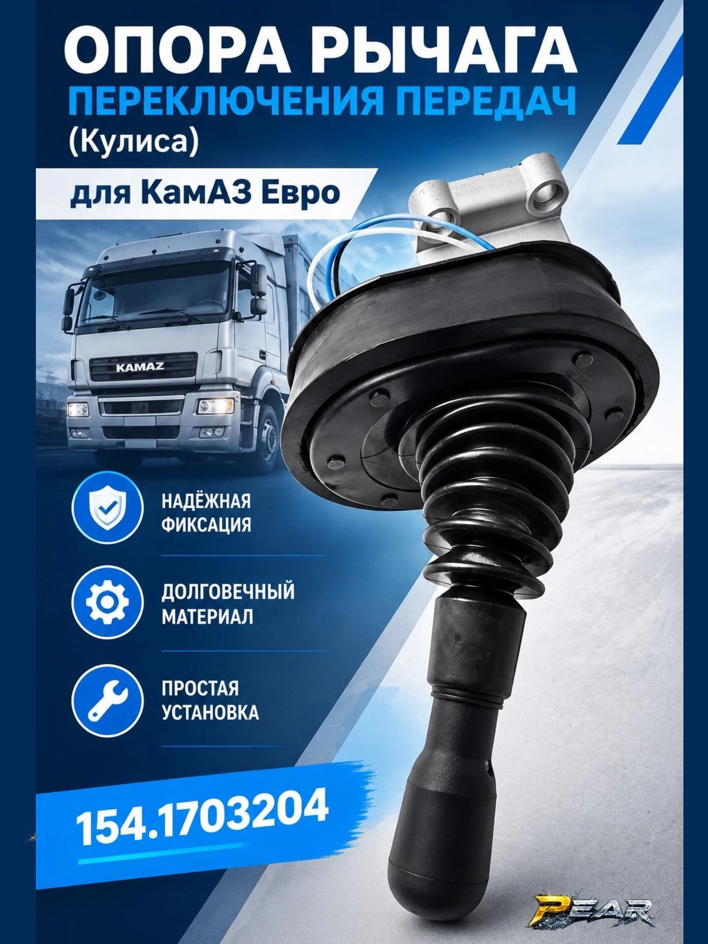 Опора рычага переключения передач (кулиса) для Камаз Евро 154.1703204