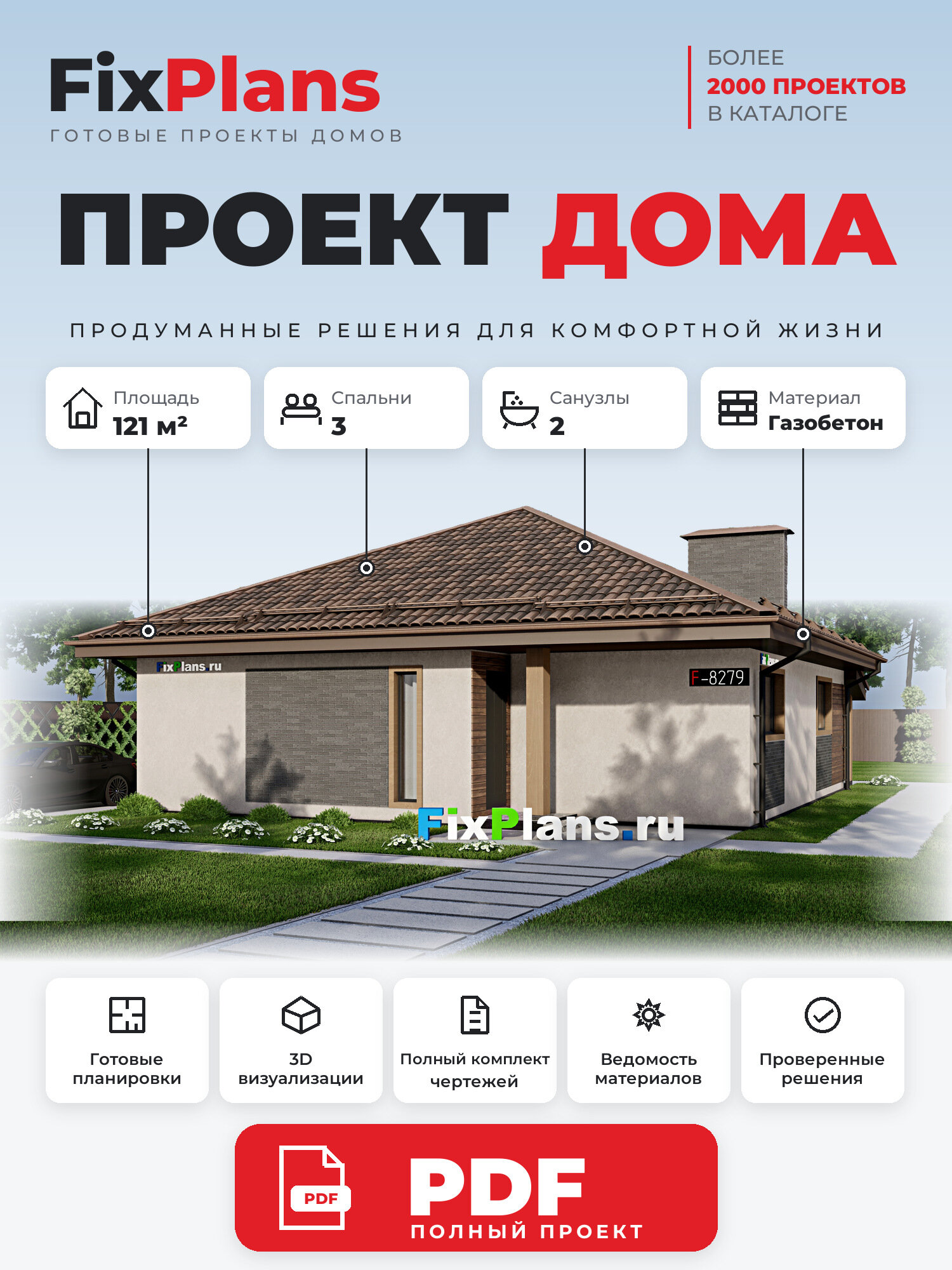 Проект дома FIXPLANS. Одноэтажный. Площадь 118.65 м2 F-8279 Размер 11.51 х 14.105