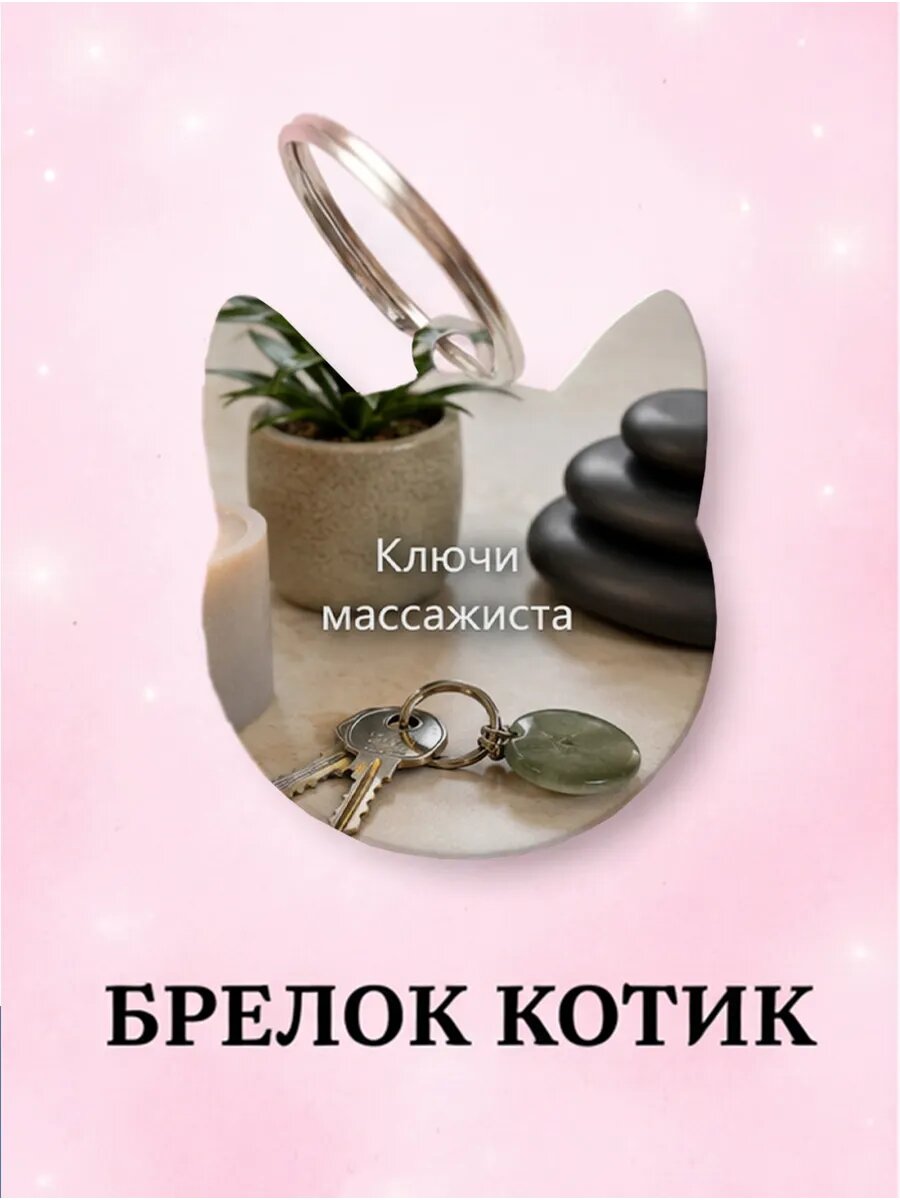 Брелок