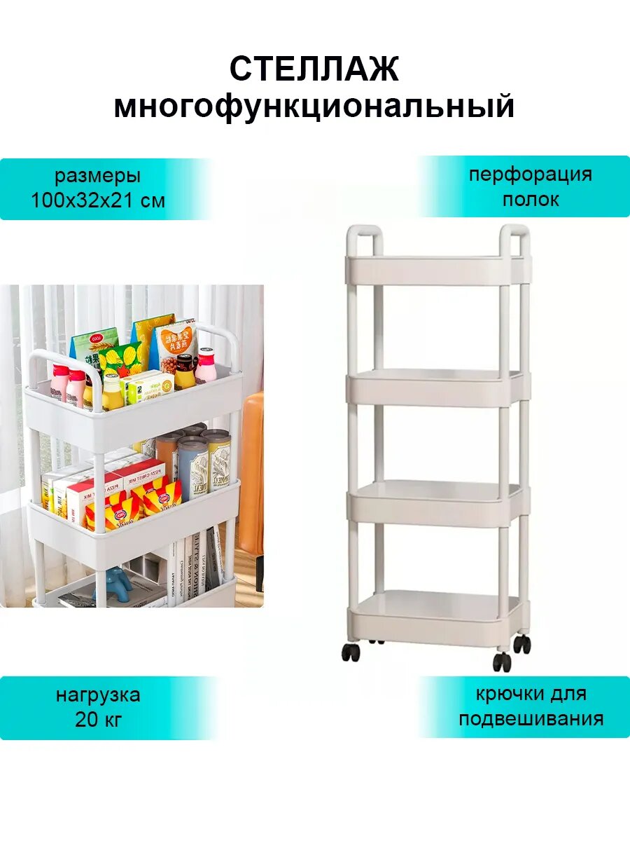 Универсальная полка стеллаж 4 яруса на колесиках