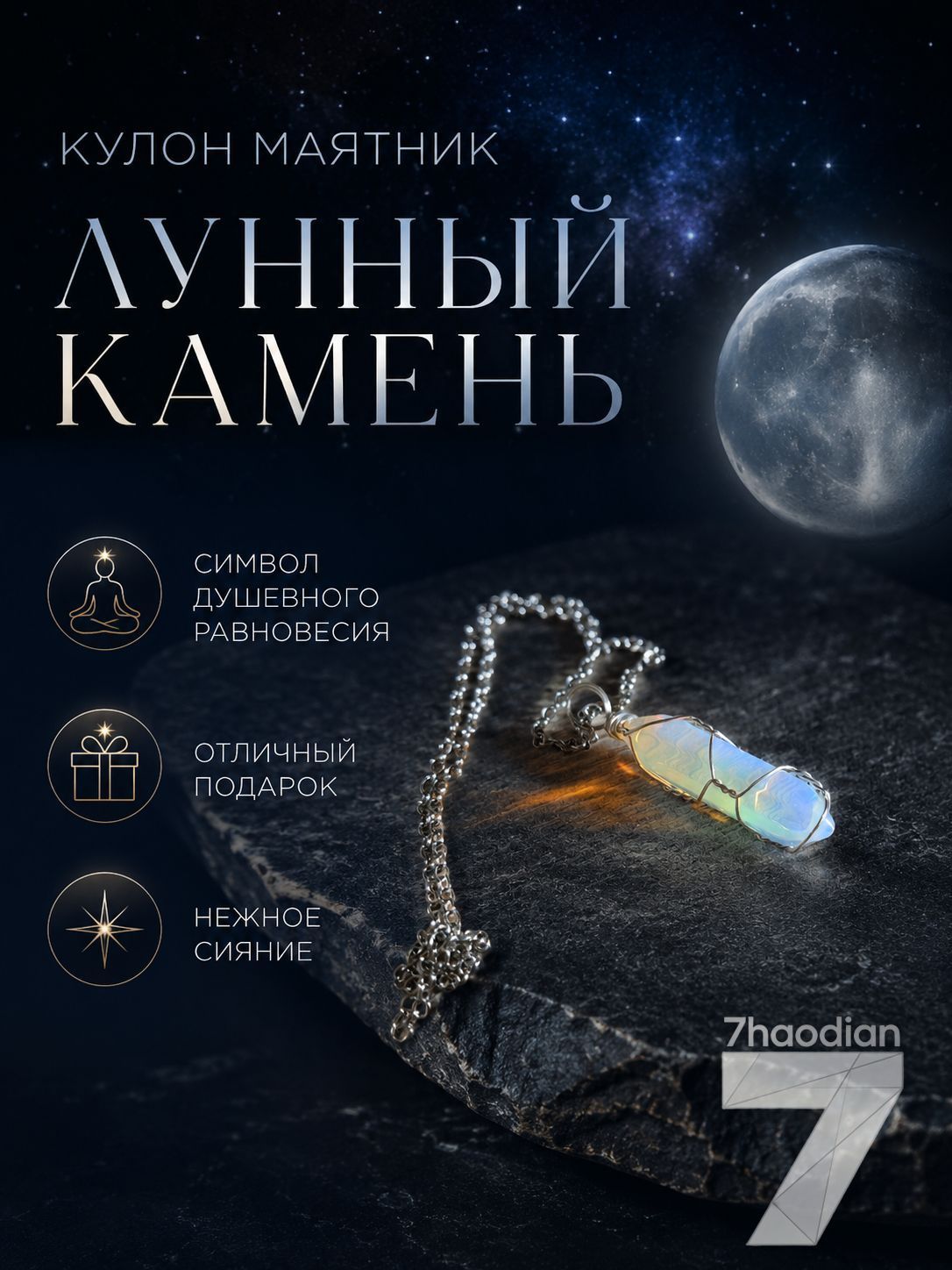 Оберег кулон маятник "Лунный камень", амулет, талисман