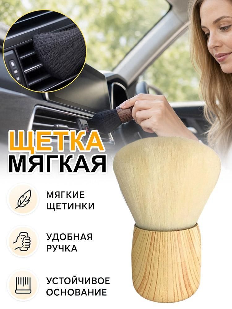 Кисть для детейлинга, 1 шт.