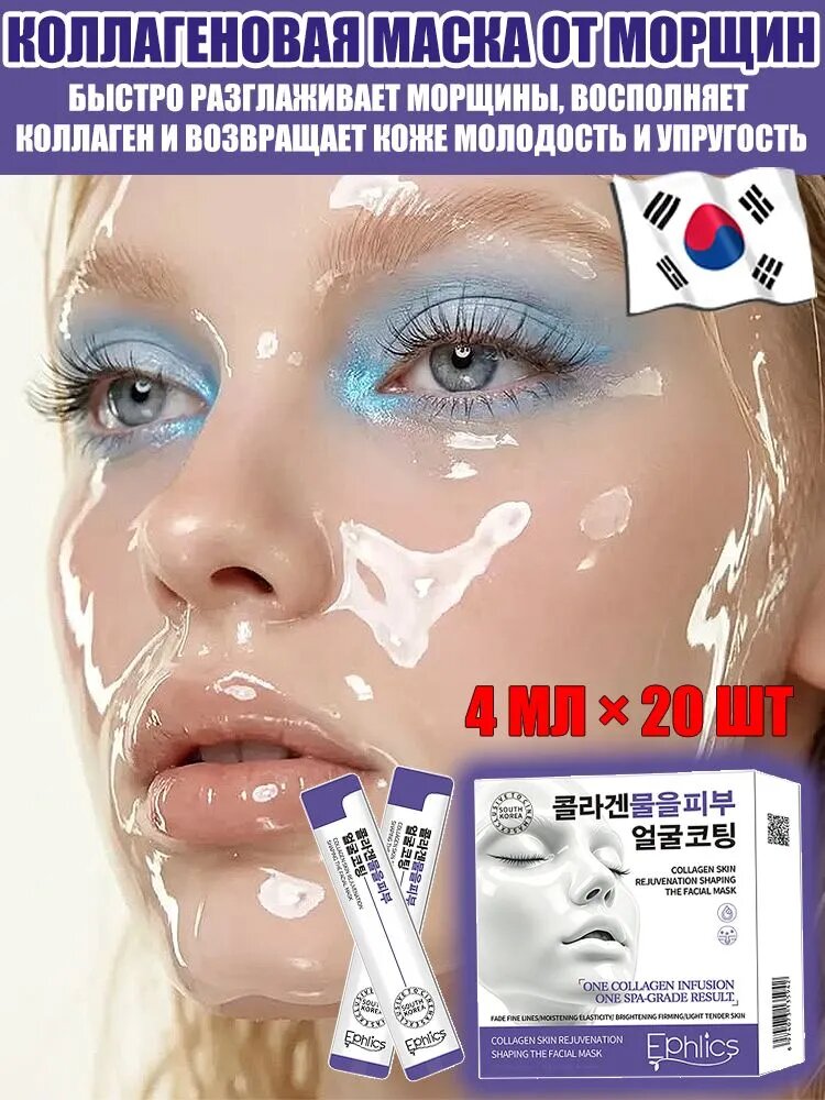 Антивозрастная ночная маска, Антивозрастная ночная маска с коллагеном, Для увлажнения, борьбы со старением, против морщин, Сужает поры, в качестве питательной добавки и восстановления 4мл*20шт