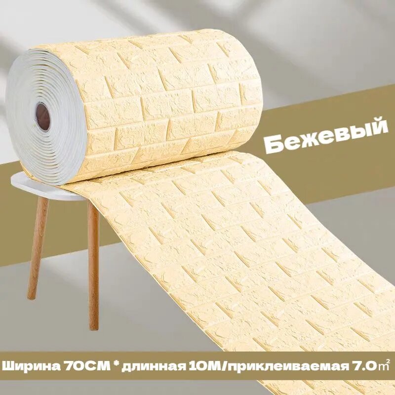 Самоклеящиеся обои 3D - объемные настенные, 70смх10м с гостиной, водонепроницаемые и влагостойкие