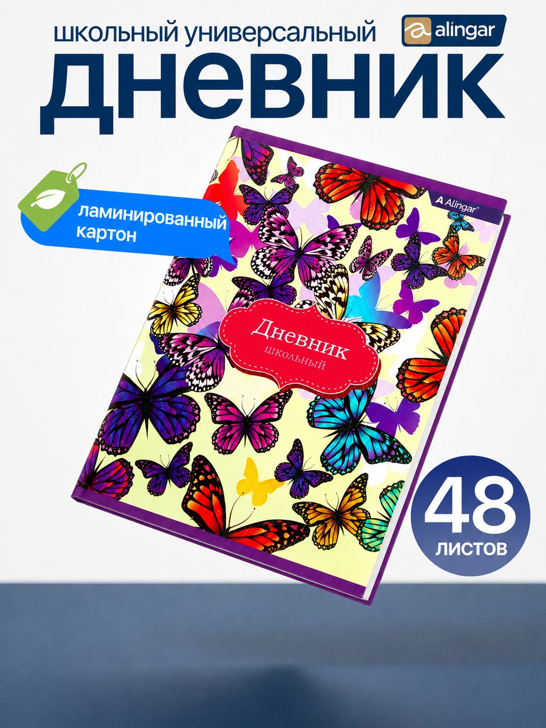 Дневник школьный 1-11 класс А5 48 л