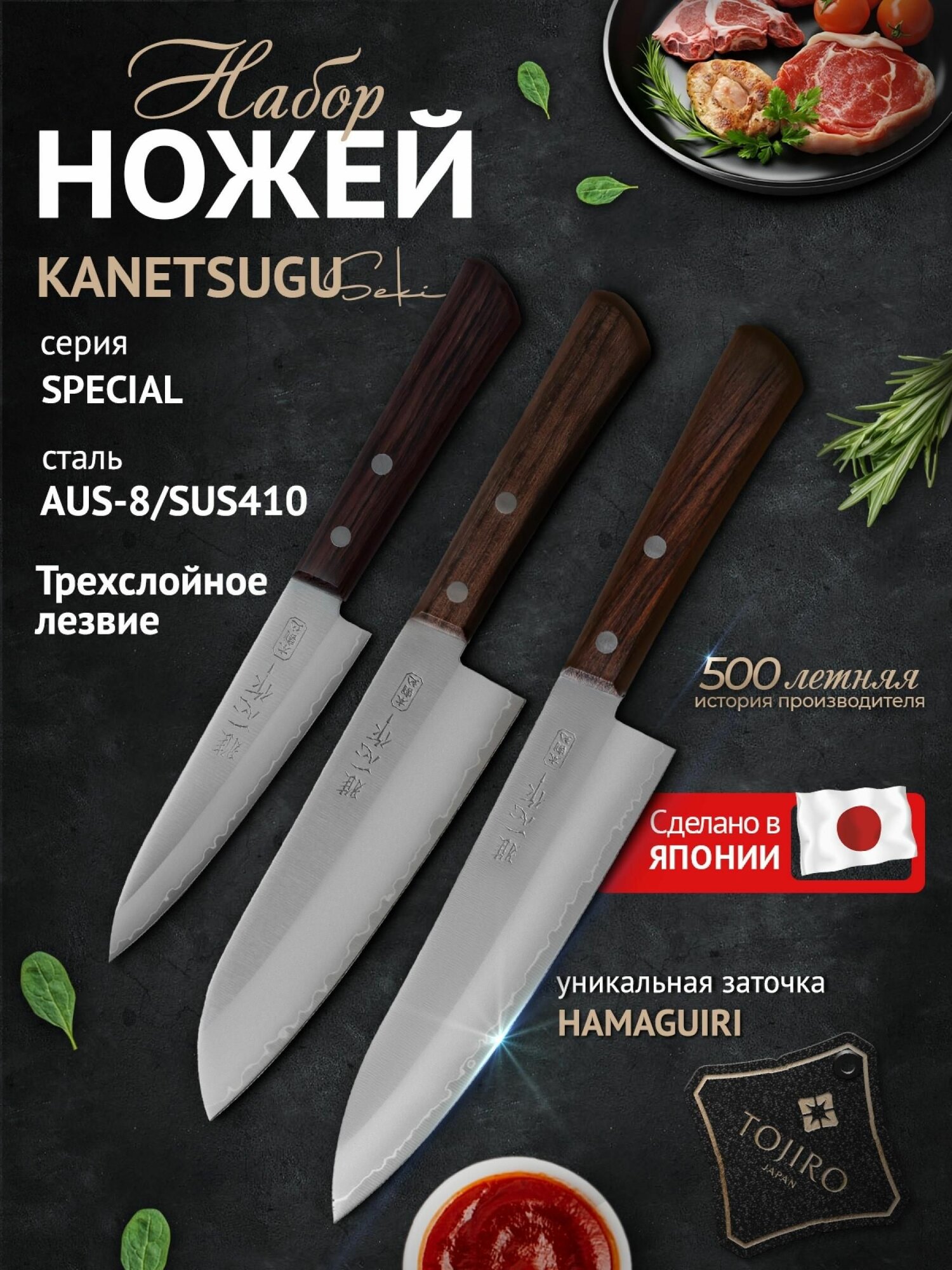 Набор ножей кухонных (SET-KNG003), Япония