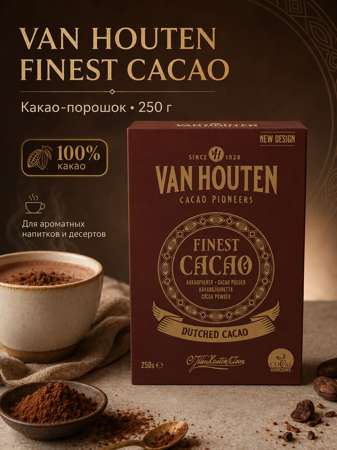 Какао-порошок Van Houten Finest Cacao 21%, 250 г, для напитков, выпечки и десертов
