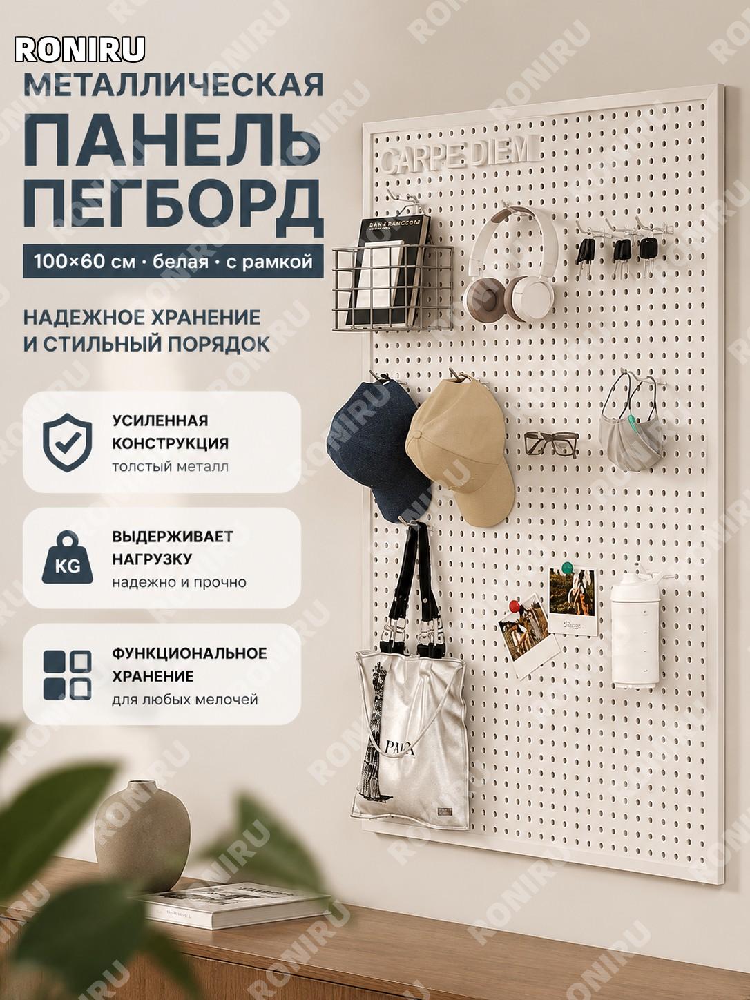 Металлический перфорированный стеллаж на стену 100×60 см белый с рамкой для хранения и витрины дома в интерьере