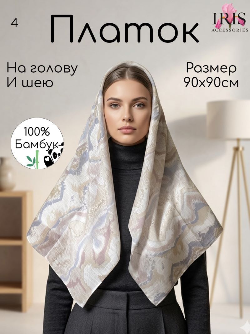 Платок для женщин