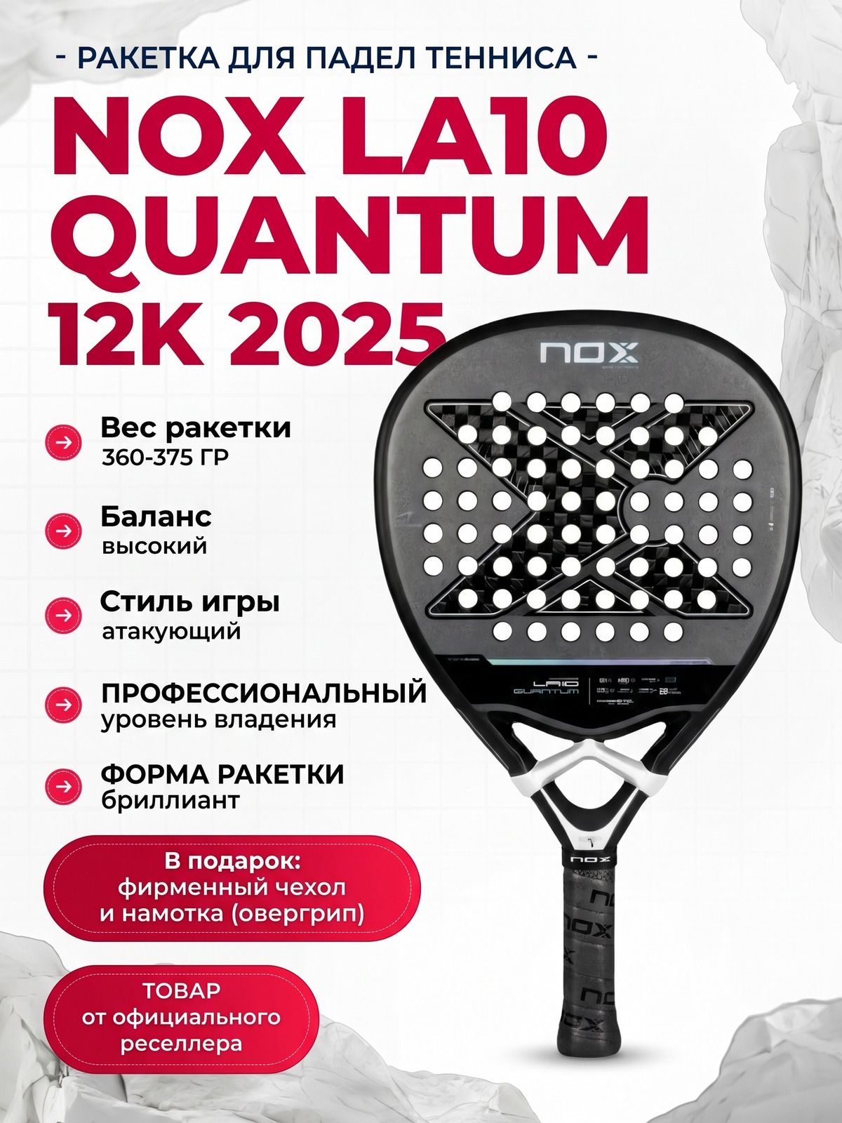 Nox Ракетка для падел тенниса