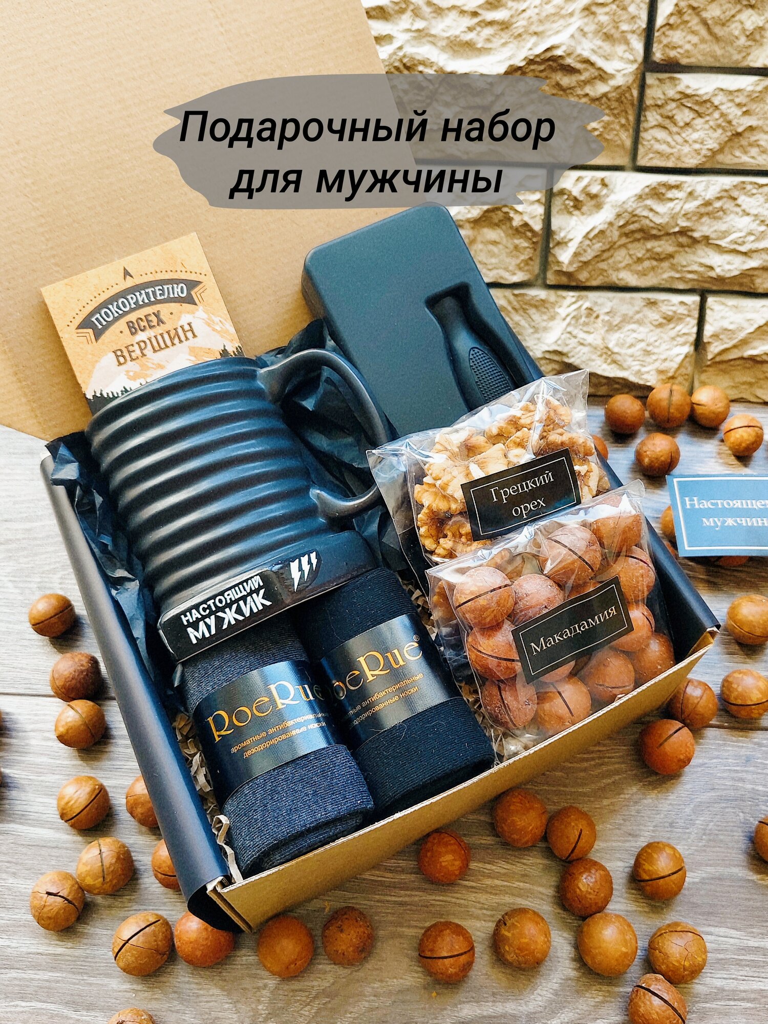 55-1 Подарок мужчине, подарок руководителю, подарок учителю, подарочные набор для мужчины, на день рождения